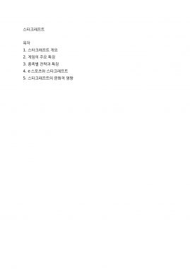 스타크래프트-1페이지