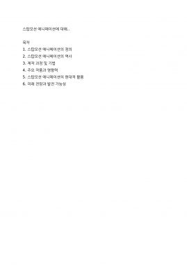 스탑모션 에니메이션에 대해..-1페이지
