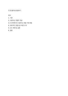 C로오름차순정렬하기-1페이지