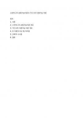 스턴버그의 삼원지능이론과 가드너의 다중지능 이론-1페이지