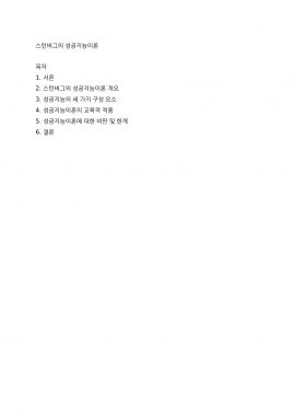 스턴버그의 성공지능이론-1페이지