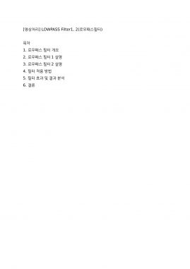 [영상처리] LOWPASS Filter1, 2(로우패스필터)-1페이지
