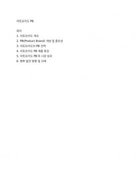 이토요카도 PB-1페이지