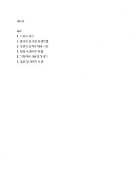 가타카 레포트 자료-1페이지