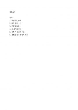 정호승의 레포트 자료-1페이지