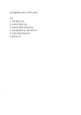 가회 박물관을 다녀와서...한국의 도깨비-1페이지