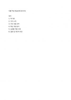 더룰 The Rule(엔드류서터)-1페이지