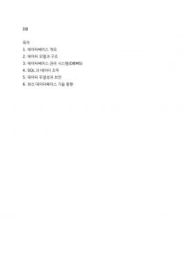 DB 레포트 자료-1페이지