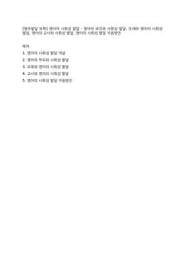 [영아발달 보육] 영아의 사회성 발달 - 영아의 부모와 사회성 발달, 또래와 영아의 사회성 발달, 영아의 교사와 사회성 발달, 영아의 사회성 발달 지원방안-1페이지