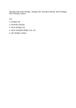 [영아발달 보육] 영아의 애착발달 - 애착발달 이론, 애착유형과 애착반응, 영아의 애착발달, 영아의 애착발달 지원방안-1페이지