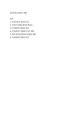 한국무속과 음악의 역할-1페이지