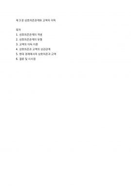 제 3장 상호의존관계와 교역의 이득-1페이지