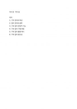 제 4장  구와 절-1페이지