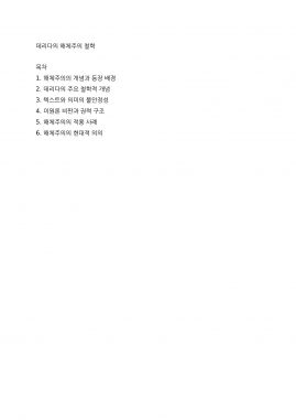 데리다의 해체주의 철학-1페이지