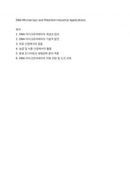 DNA Microarrays and Potential Industrial Applications-1페이지
