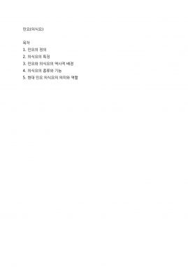 민요(의식요) 레포트 자료-1페이지