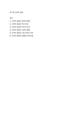 제 7장 신좌익 운동-1페이지