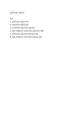 민주주의와 자본주의-1페이지