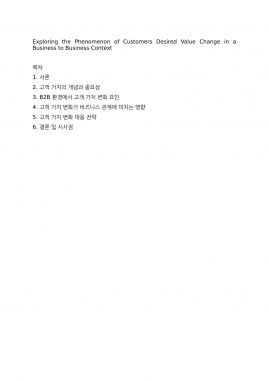 Exploring the Phenomenon of Customers Desired Value Change in a Business to Business Context-1페이지