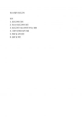 청소년들의 원조교제-1페이지