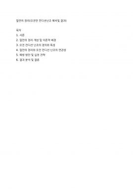 밀만의 정리(오전만 컨디션난조 예비및 결과)-1페이지