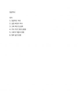 밀알학교 레포트 자료-1페이지