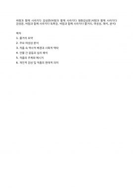 바람과 함께 사라지다 감상문(바람과 함께 사라지다 영화감상문,바람과 함께 사라지다 감상문, 바람과 함께 사라지다 독후감, 바람과 함께 사라지다 줄거리, 여성상, 해석, 분석)-1페이지