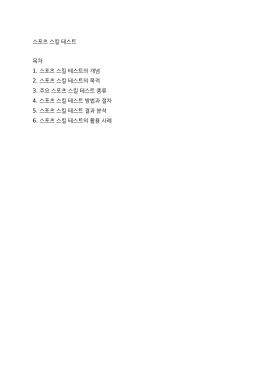 스포츠 스킬 테스트-1페이지