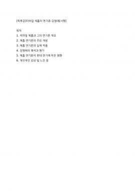 [독후감]미하일 체홉의 연기론-김영래[서평]-1페이지