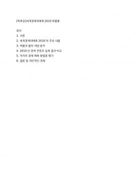 [독후감]세계경제대예측2010버블붐-1페이지