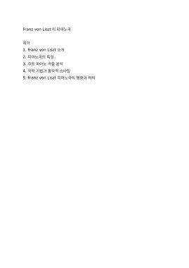 Franz von Liszt의 피아노곡-1페이지
