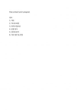 Free school lunch program-1페이지