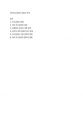최씨무신정권의 성립과 전개-1페이지