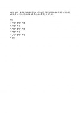 영어의 역사) 1파생에 대해 예시를 들어 설명하시오  2복합에 대해 예시를 들어 설명하시오 3단축, 합성, 역형성 중에서 1개를 골라 예시를 들어 설명하시오-1페이지