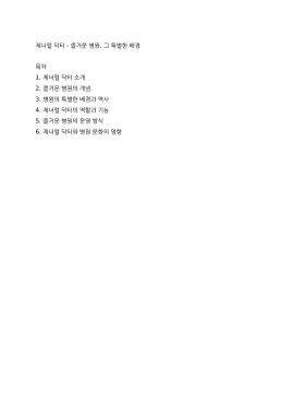 제너럴 닥터 - 즐거운 병원, 그 특별한 배경-1페이지