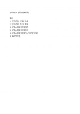 한국석탑과 창녕 술정리 석탑-1페이지