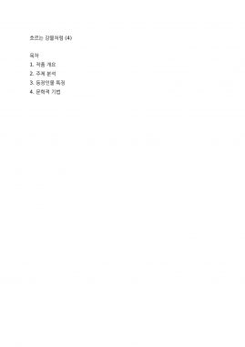 흐르는 강물처럼 (4)-1페이지