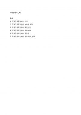 도덕판단력검사-1페이지