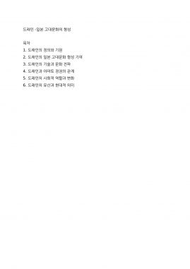도래인 -일본 고대문화의 형성-1페이지
