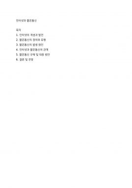 인터넷과 불온통신-1페이지