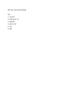 흙의 비중 시험 비중시험 비중실험-1페이지