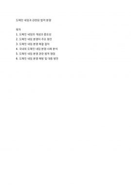 도메인 네임과 관련된 법적 분쟁-1페이지