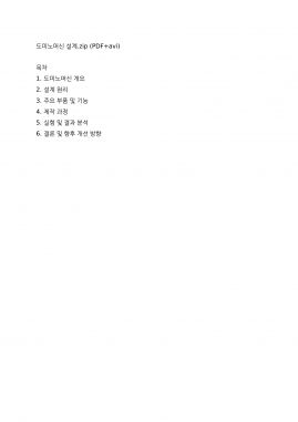 도미노머신 설계.zip (PDF+avi)-1페이지