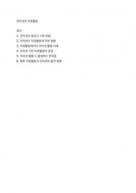 인터넷과 의정활동-1페이지