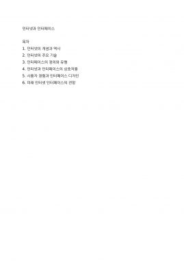 인터넷과 인터페이스-1페이지