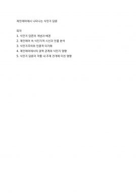 제인에어에서 나타나는 식민지 담론-1페이지