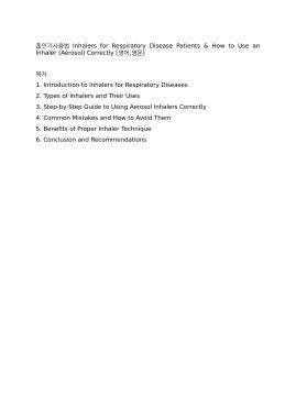 흡인기사용법 Inhalers for Respiratory Disease Patients & How to Use an Inhaler (Aerosol) Correctly [영어,영문]-1페이지