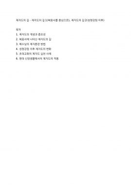 제자도의 길 - 제자도의 길1(복음서를 중심으로), 제자도의 길2(성령강림 이후)-1페이지