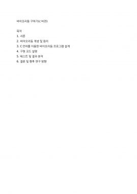 바이오리듬 구하기(c버젼)-1페이지