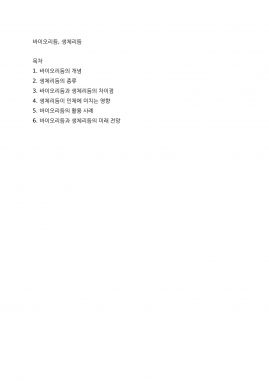 바이오리듬, 생체리듬-1페이지